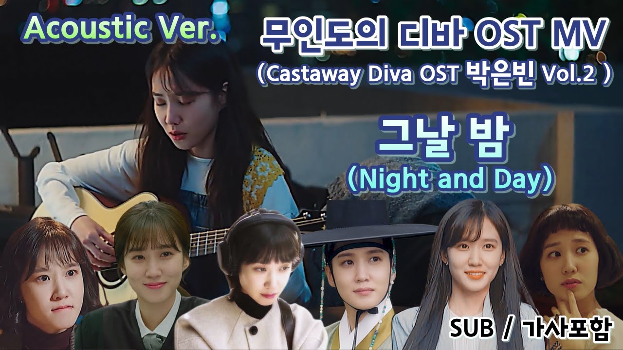 [무인도의 디바 OST MV] Castaway Diva OST 박은빈 Vol.2 – 그날 밤(Night and Day ...