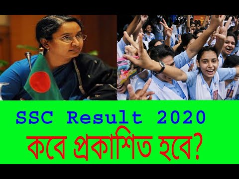 SSC Result 2020 ! কবে প্রকাশিত হবে?ssc result 2020 publish date. - YouTube