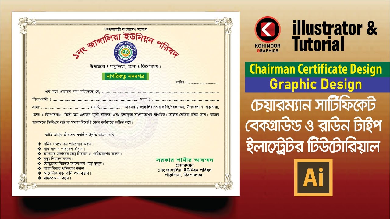 Graphic Design in Illustrator Tutorial ।Chairman Certificate Design in ...