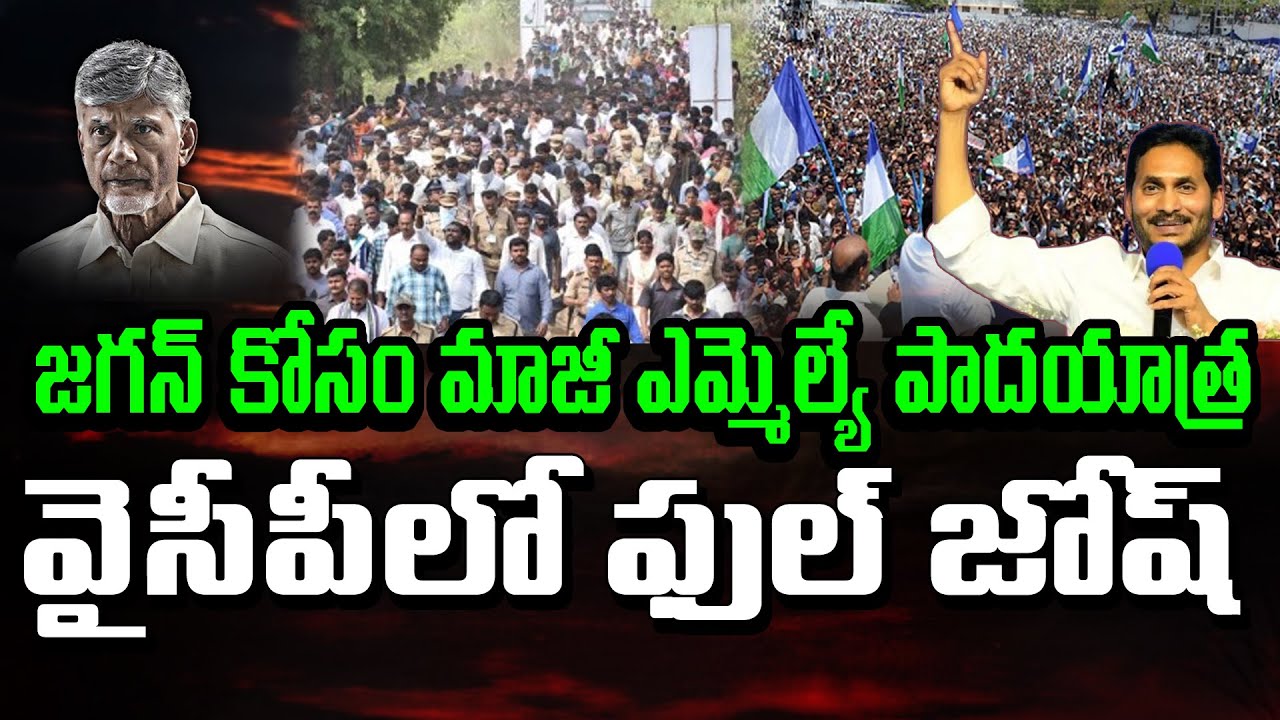 YSRCP Ex MLA Padayatra For AP Peoples : Varadhi News - YouTube