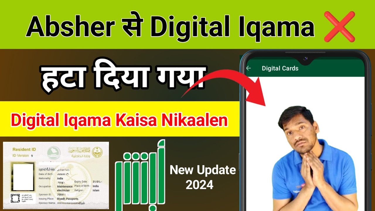 Absher से Digital Iqama हटा दिया गया | Absher Remove Digital Iqama ...