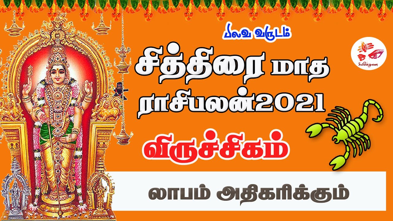 சித்திரை மாத ராசி பலன்கள் விருச்சிகம் | Chithirai Month Rasi Palan ...