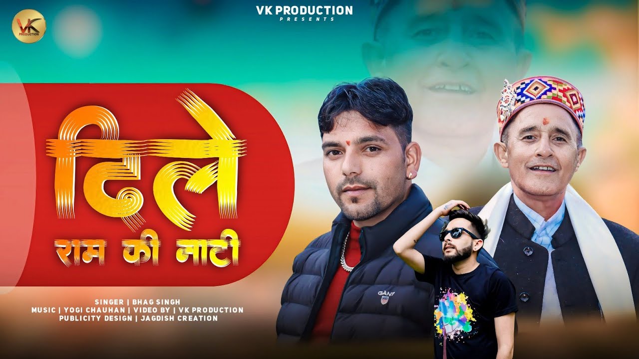 दिले राम की नाटी // Dile Ram Ki Natti // Singer -Bhag Singh // Music - Yogi Chauhan // VK ...