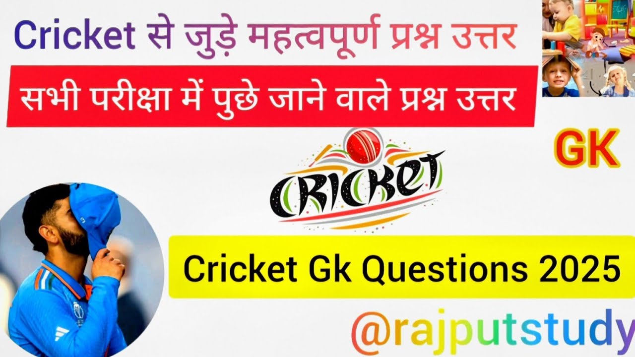 General knowledge 2025| Cricket Gk Questions Answer|Cricket Gk in Hindi ...