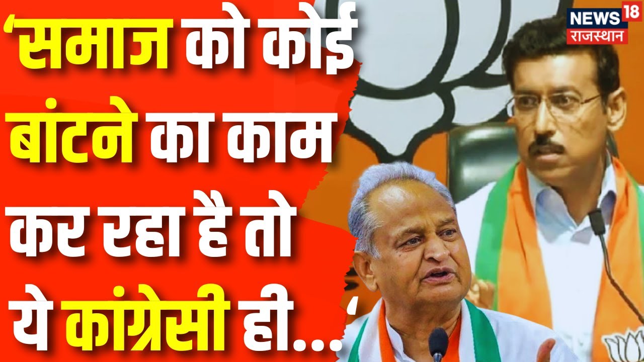 Rajasthan BJP Parivartan Yatra: Congress पर ये क्या बोल गए Rajyavardhan ...