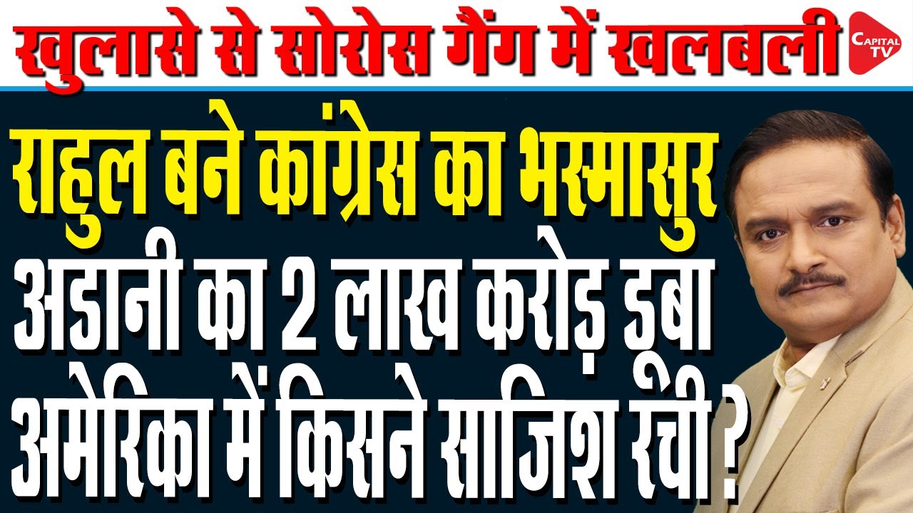Why Did Rahul Gandhi Accuses Gautam Adani And PM Modi? | Dr. Manish ...