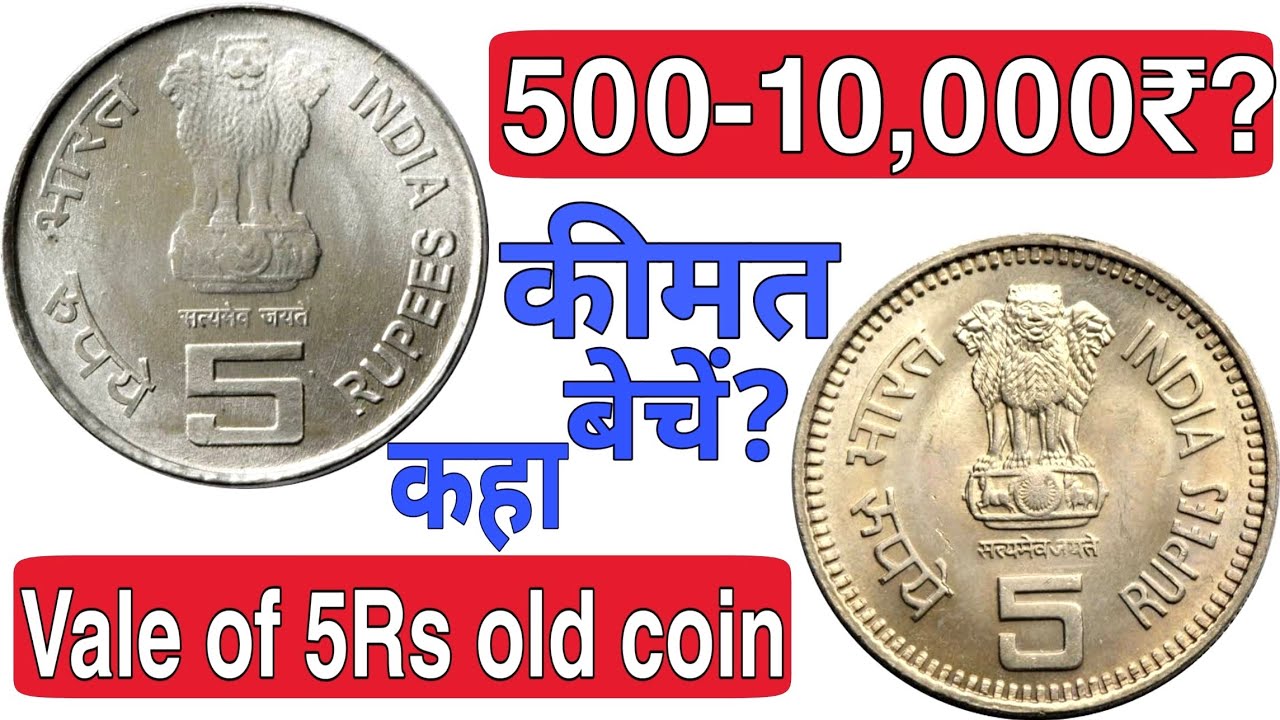 5₹ का सिक्का किसी को बेचना है | 5Rs coin demand - YouTube