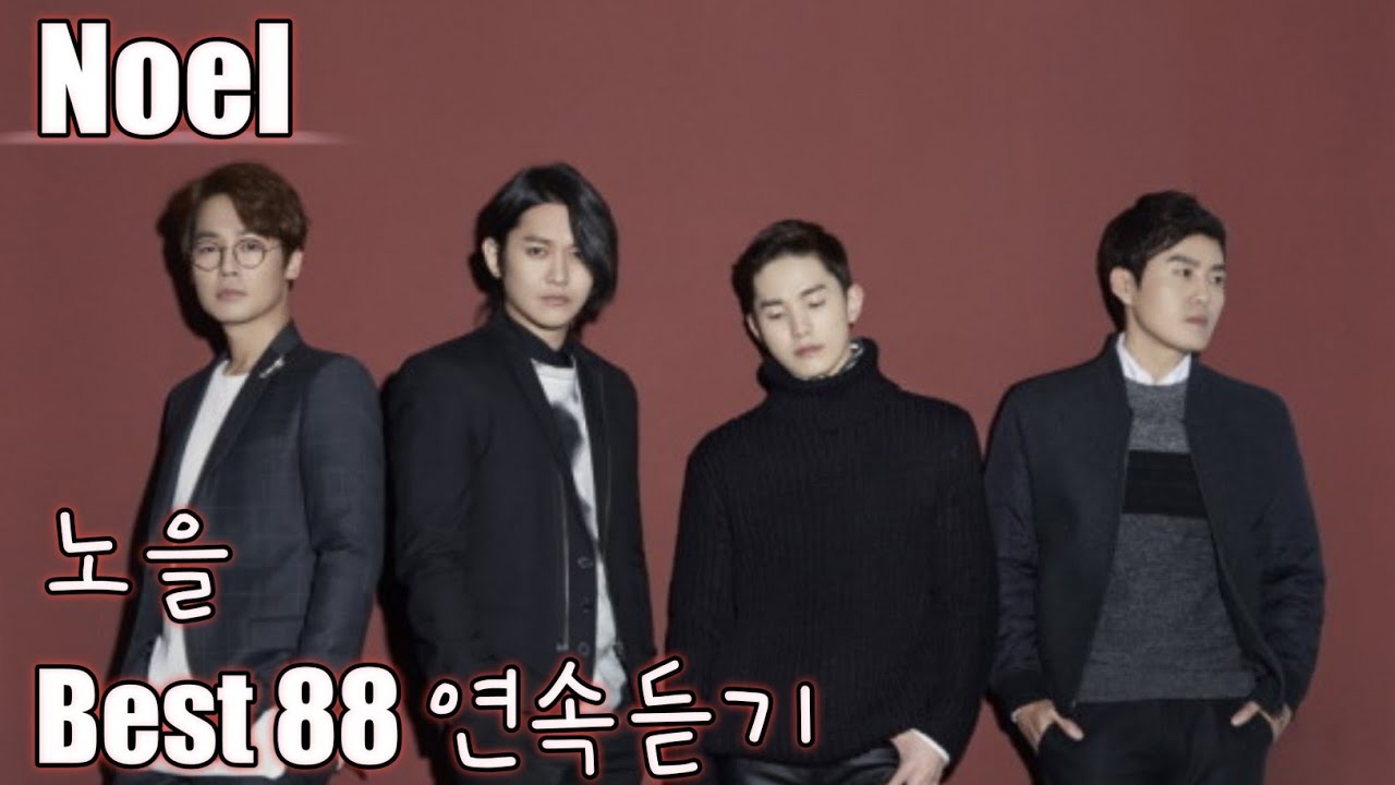 [Noel] 노을 베스트 88 연속듣기 (가사포함) - YouTube