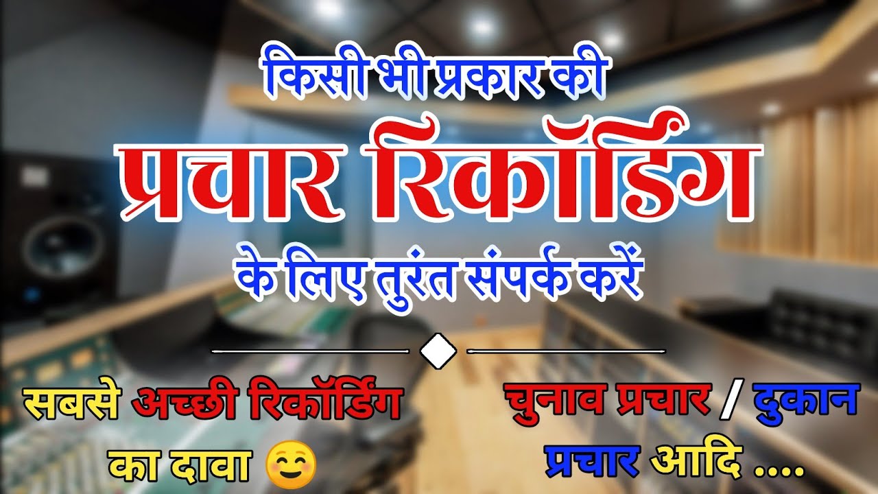 Prachar Recording | Studio | Chunav Prachar | A.P.S.Recording Studio ...