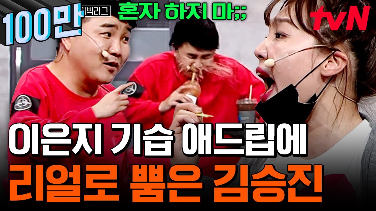 갑자기 생각난 걸 어떡해 개그맨인데 폭주하는 이은지는 양아치 남친도 막을 수 없다🔥 코미디빅리그 Youtube