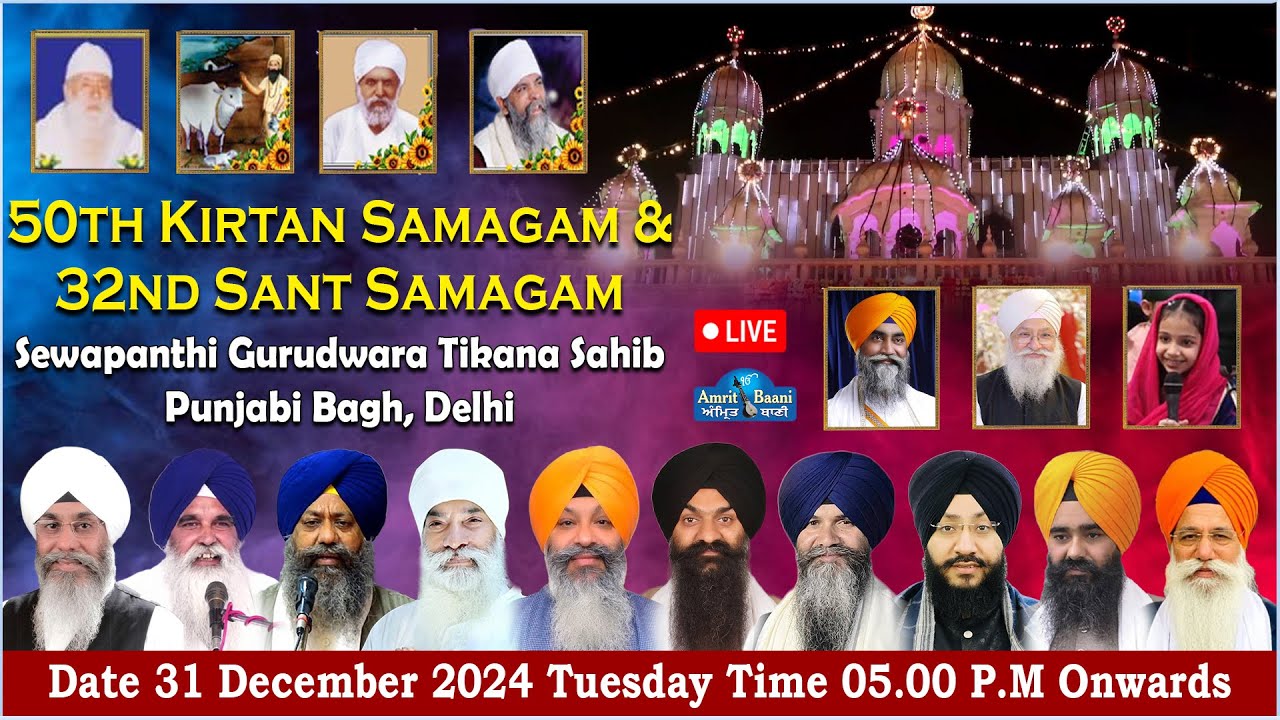 Gurudwara Tikana Sahib Punjabi Bagh ! 50th Kirtan Samagam & 32nd Sant ...
