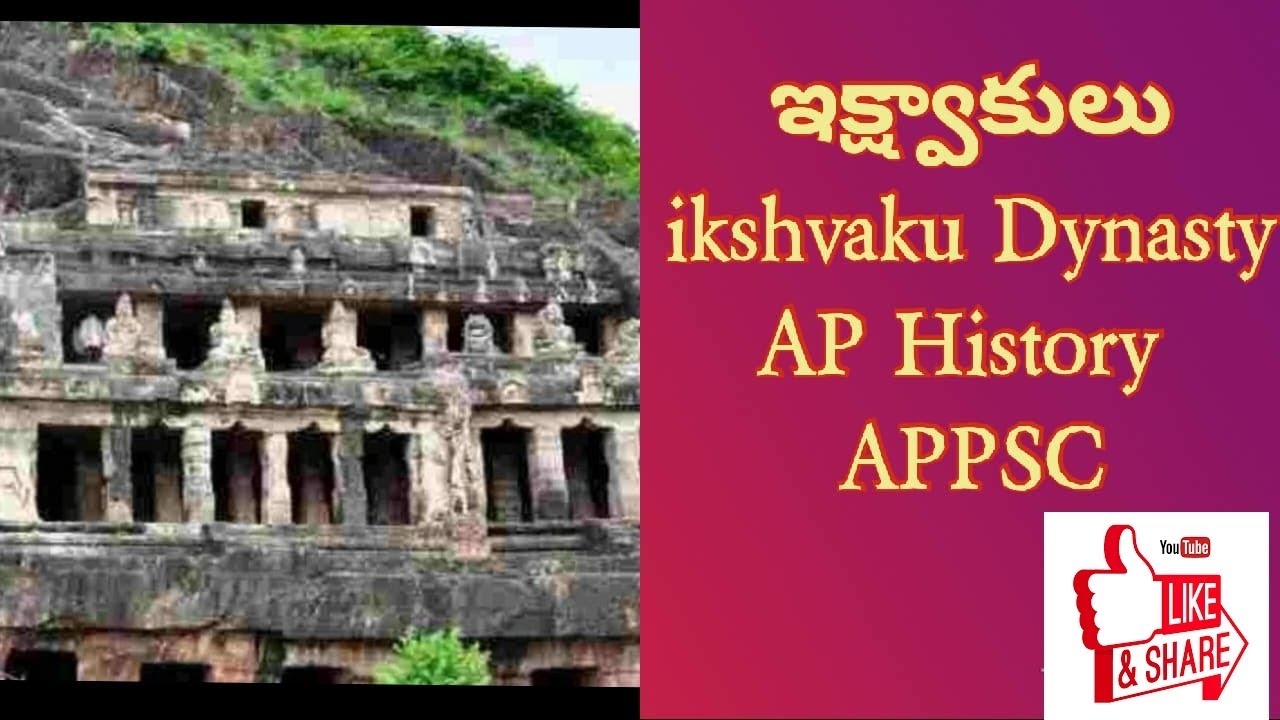 ఇక్ష్వాకులు|| ikshvaku Dynasty || AP History For groups, APPSC, Grama ...