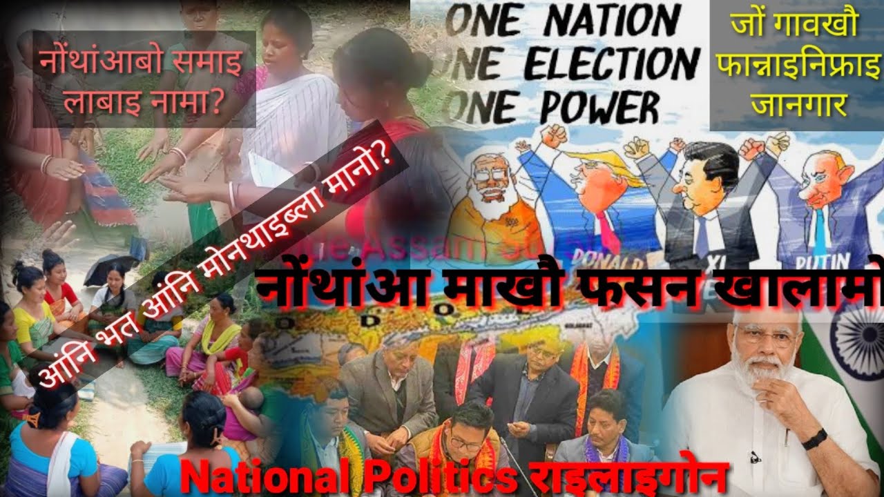 Vote a nwngtangni mwntaibla manw somai lakw??//One nation one power ...