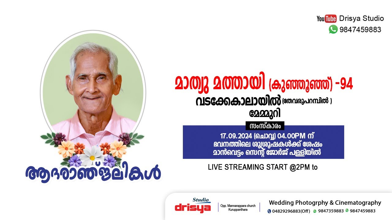 FUNERAL | MATHEW MATHAI(94) | VADAKKEKALAYIL | MEMURY |17.09.2024 4PM ...