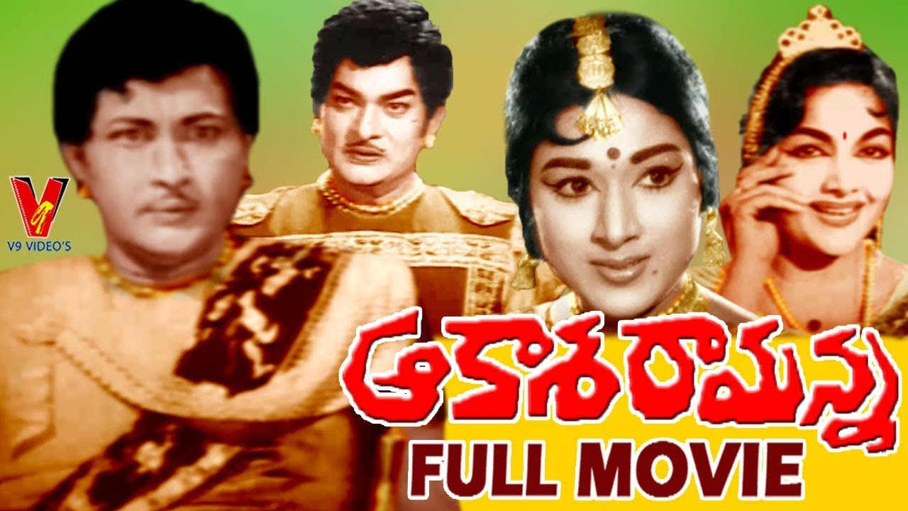 AAKASA RAMANNA | TELUGU FULL MOVIE | KANTA RAO | RAJANALA | RAJASHREE ...