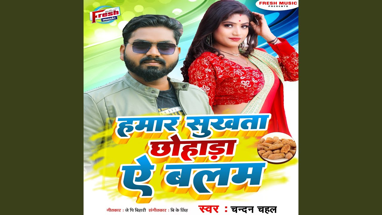 Hamar Sukhata Chhohada A Balam (Preview) - YouTube