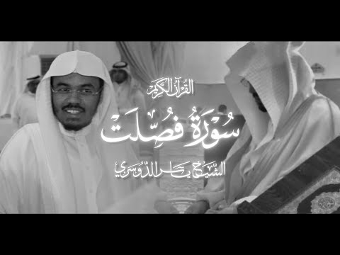 سورة فصّلت - الشيخ ياسر الدوسري - 1425 هـ
