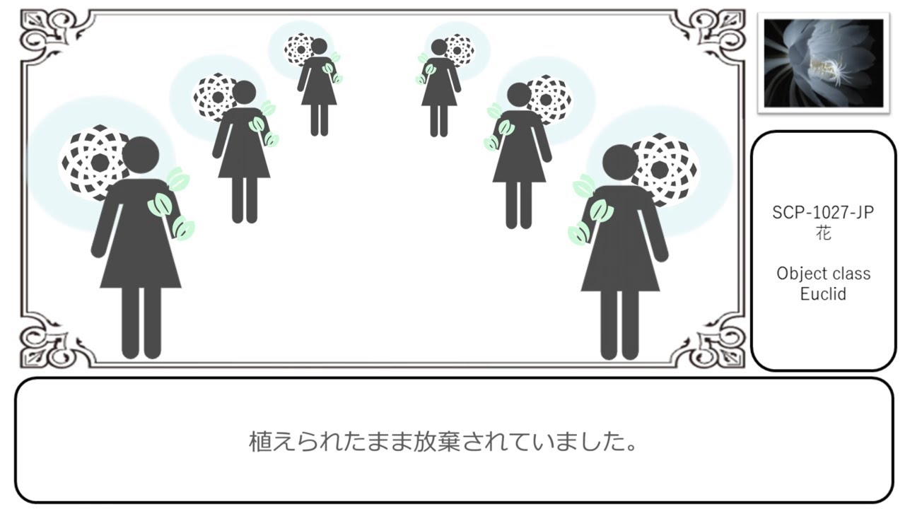 【SCP ゆっくり解説】SCP-1027-JP-花 - YouTube