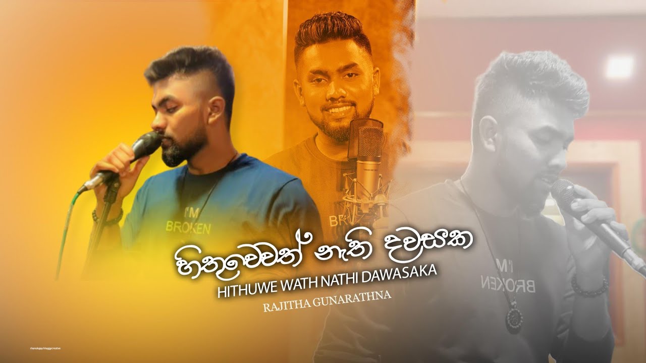 Hithuwewath Nathi Dawasaka | හිතුවෙවත් නැති දවසක - Cover by Rajitha ...