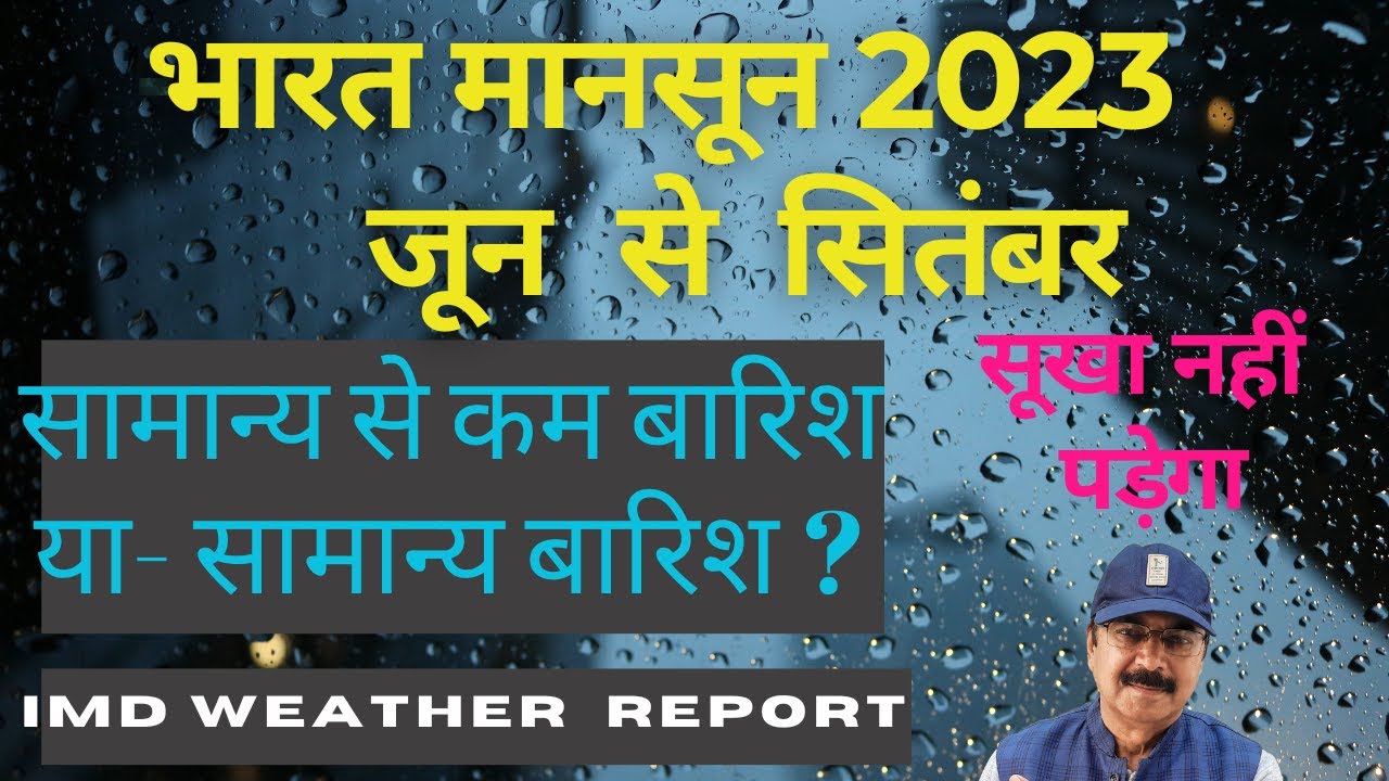 Monsoon 2023 June to September | imd weather | skymet weather | - YouTube