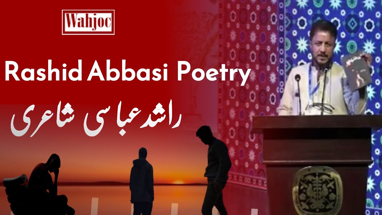 Rashid Abbasi Pahari Poetry | Mother Languages Literature Festival ...