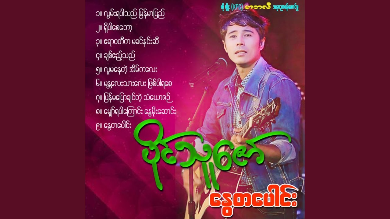 Mhyaw Ya Par Kyaung Nway Moe Saung - YouTube