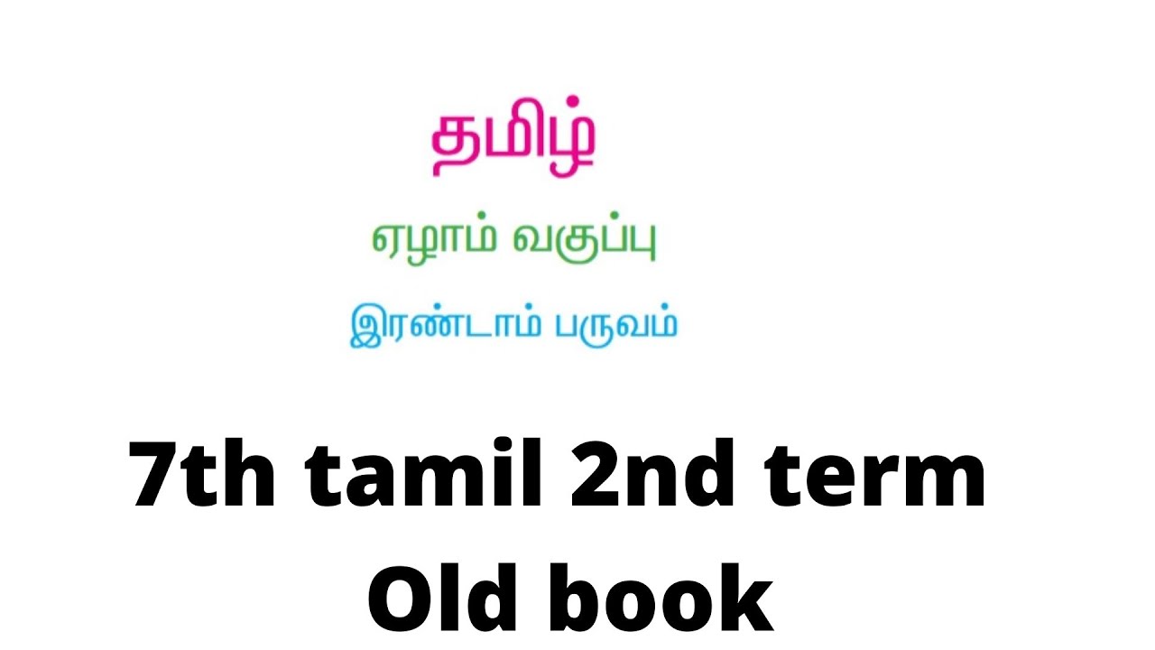 GROUP IV tamil 7th 2nd term old book (எளிமையான முறையில் ) - YouTube