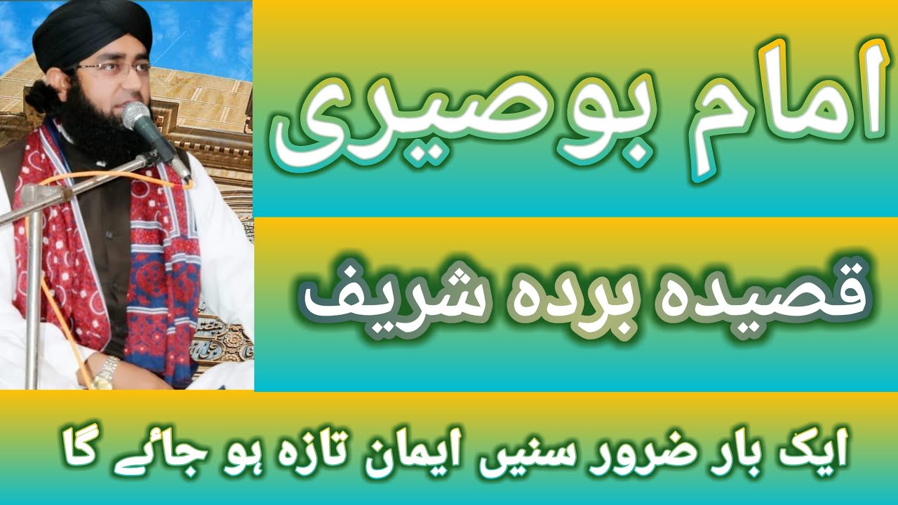 Qasida Burda Sharif Imam SharfUdDin Busiri Ka Waqia|Allama Muhammad ...