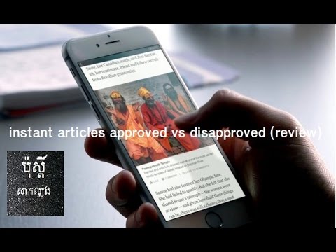 instant articles approved vs disapproved (review) - YouTube
