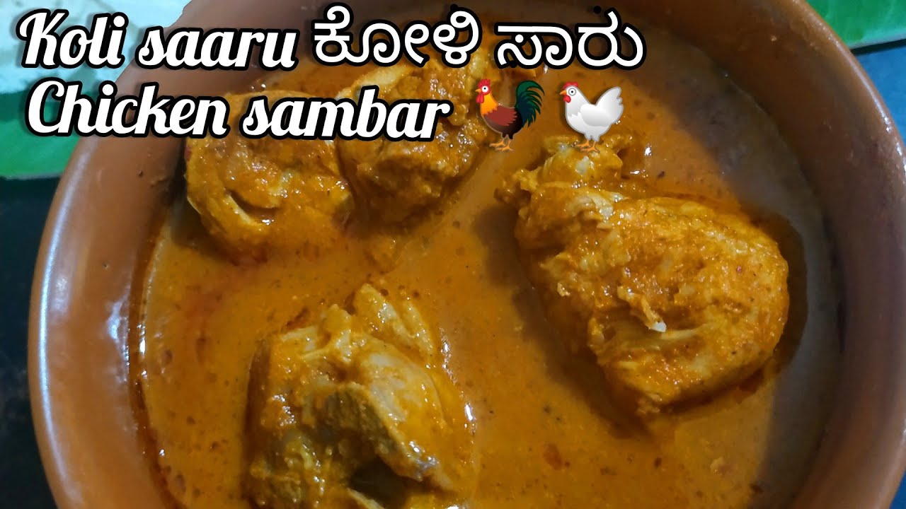 Spicy chicken sambar | Koli saaru | ಕೋಳಿ ಸಾರು - YouTube