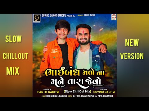 Bhaibandh Made Na Mane Tara Jevo | Lofi Slow Chillout Mix | New Version |