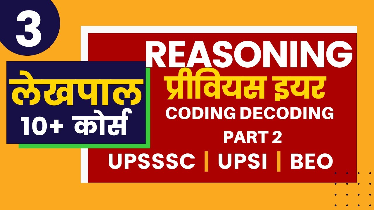 Tcs Pattern Coding Decoding Part 2 Upsssc Lekhpal Youtube