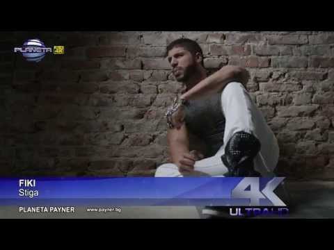 FIKI   STIGA   Фики   Стига  2014