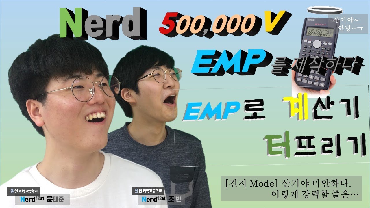 Test) EMP 만들기(by Taejoon & Bin) - YouTube