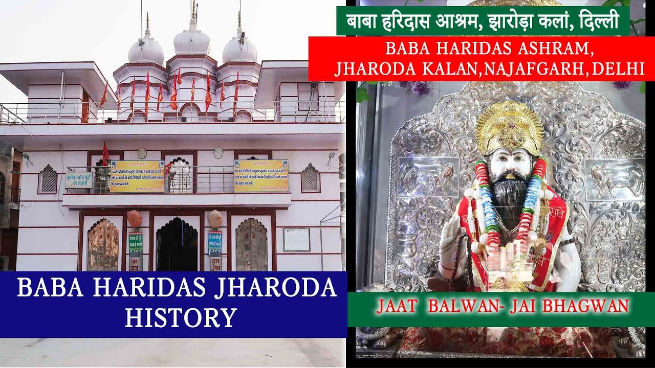 BABA HARIDAS ASHRAM| HARIDAS ASHRAM POND DELHI| JHARODA KALAN,बाबा ...