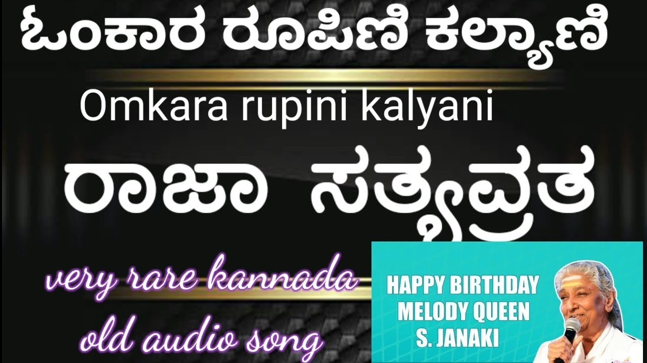 OMKARA ROOPINIYE KALYANI (RAJA SATYAVRATA) by Dr.S.Janaki. very rare ...