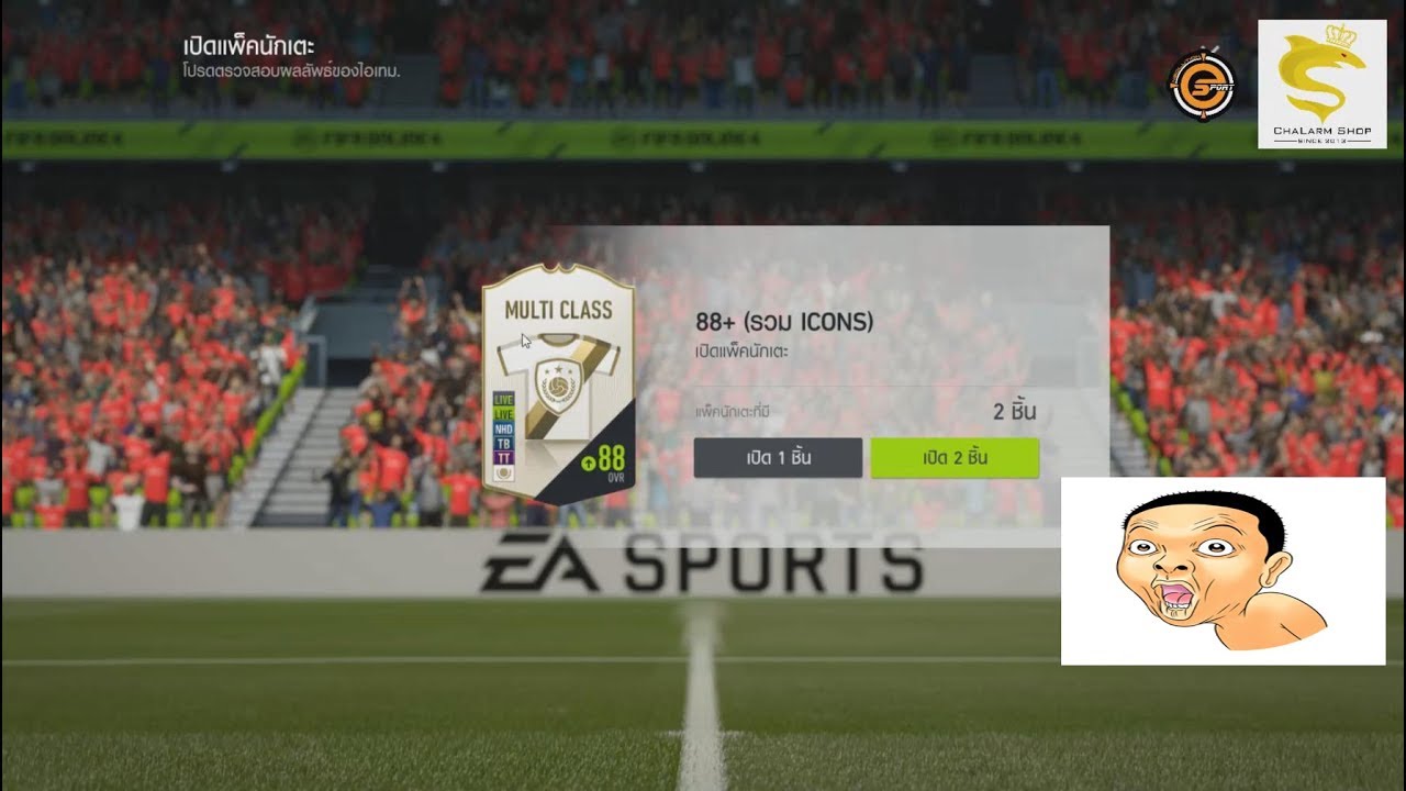 FIFA ONLINE 4 : เปิดแพคลุ้นการ์ด Icon ตำนานต้องมาแล้ว! - YouTube