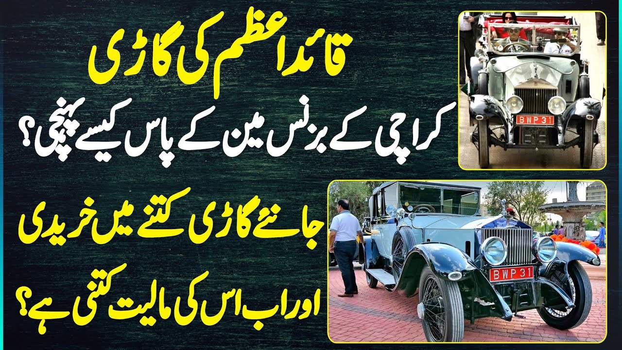 Quaid e Azam Ki Car Karachi Ke Businessman Tak Kaise Pahunchi? Jaaniye ...