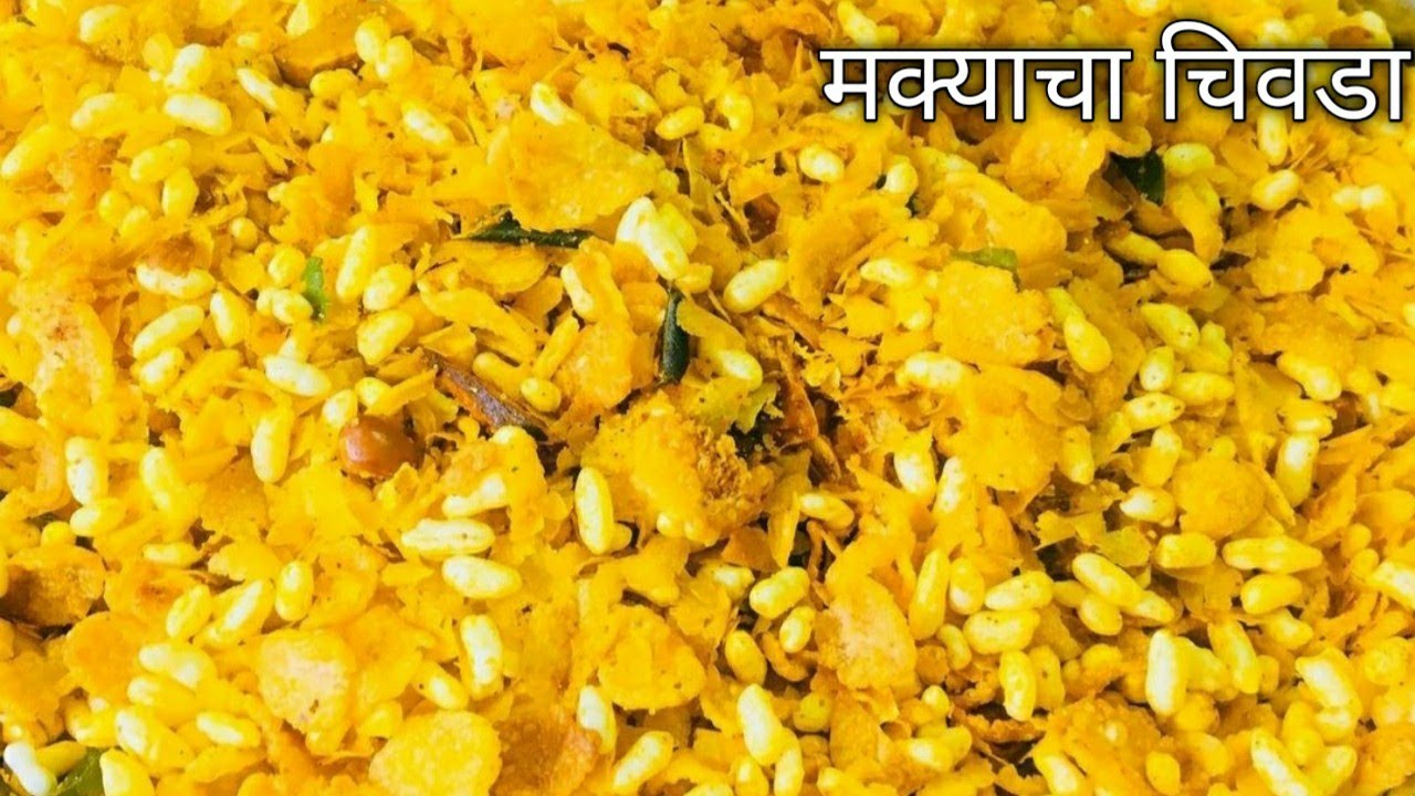 मक्याचा चिवडा रेसिपी: तुमच्या स्नॅकच्या वेळेला स्वादिष्ट ट्विस्ट ...