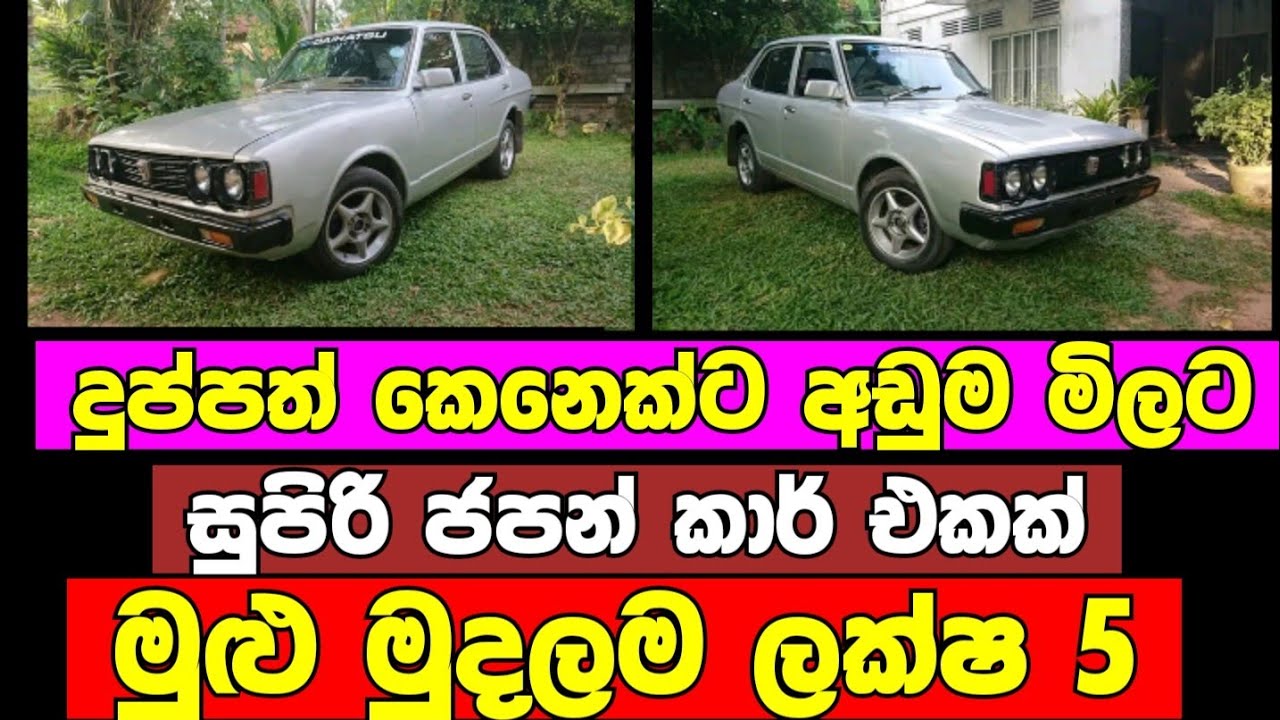 Car for sale | low price car | ikman.lk car | ikman.lk | aduwata car ...