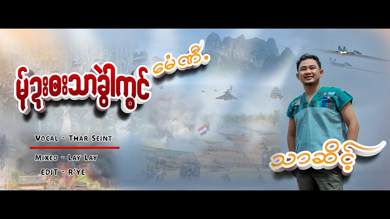 Thar Seint - (OFFICIAL MUSIC Audio ) - YouTube