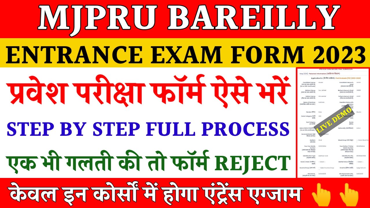 Mjpru entrance exam form kaise fill kare | how to fill mjpru entrance ...