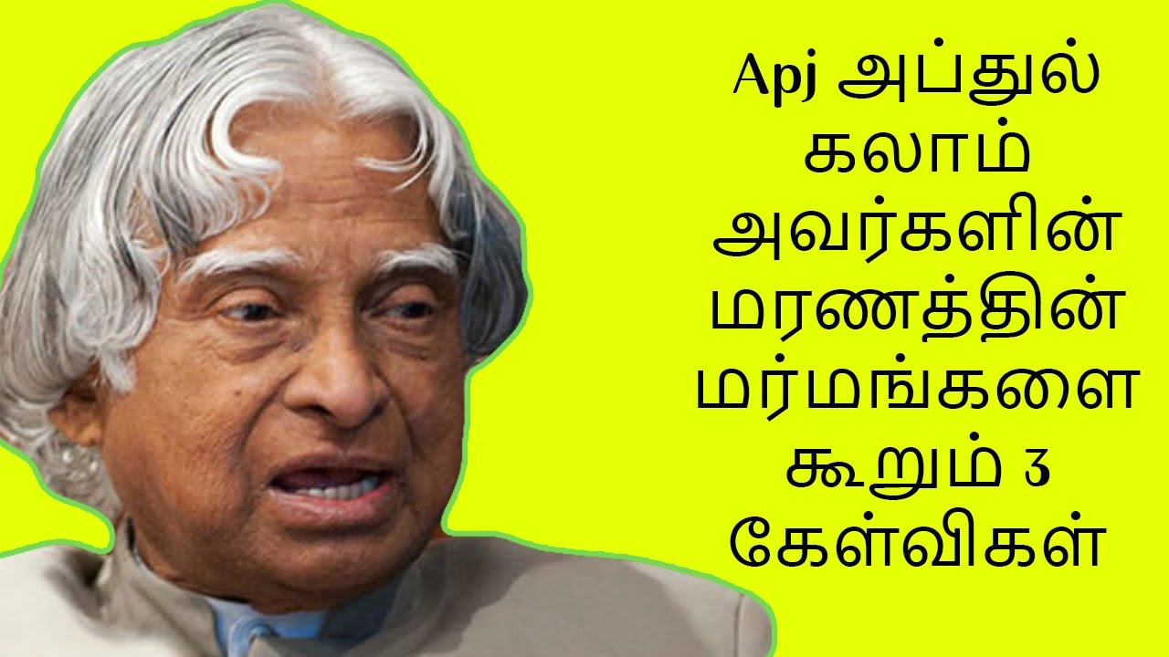 கலாம் அவர்களின் மரணத்தின் மர்மங்களை கூறும் 3 கேள்விகள்||Nethu vecha ...