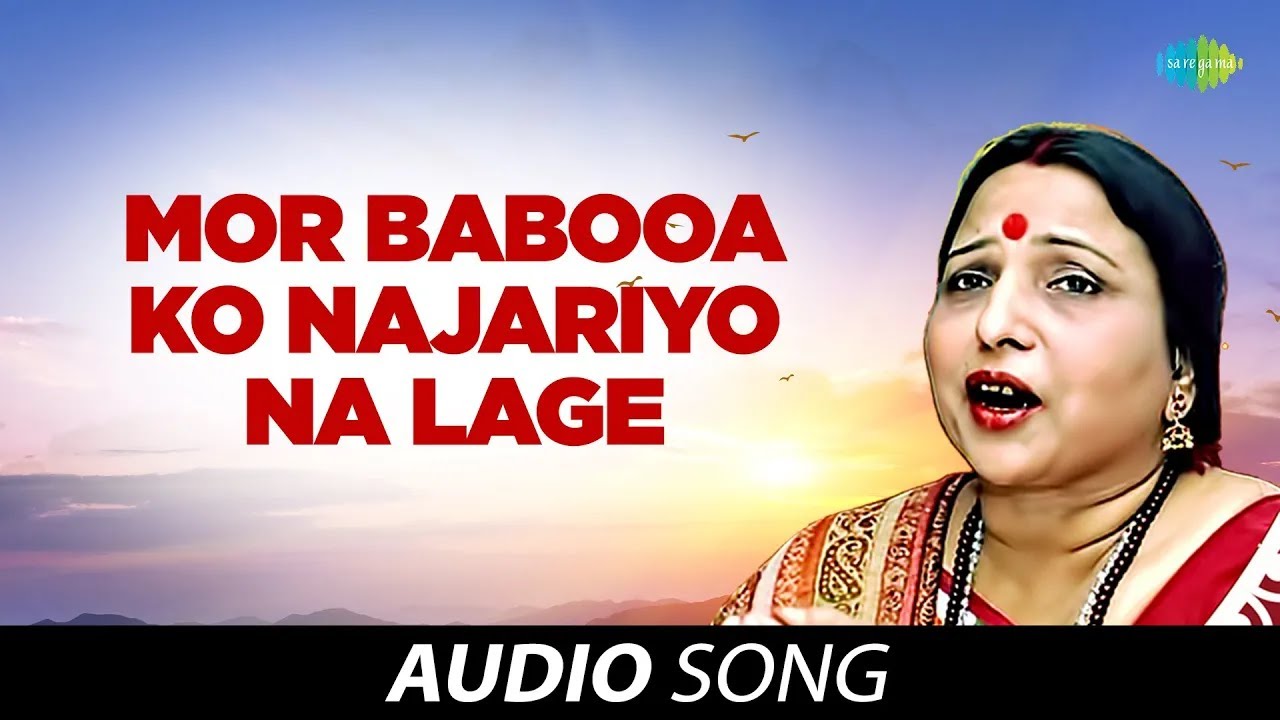 Mor Babooa Ko Najariyo na Lage | Sharda Sinha | Old Bhojpuri Songs ...
