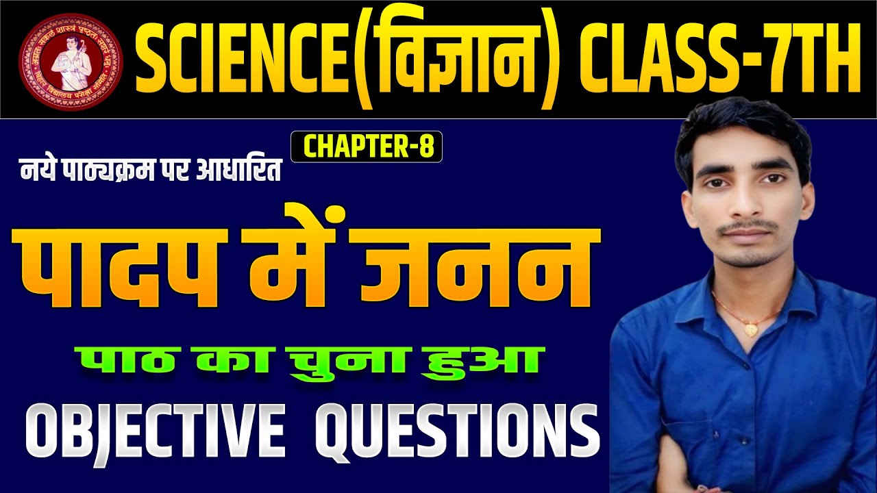 class 7 science chapter 8 || पादप में जनन ||Question answer Bihar board ...