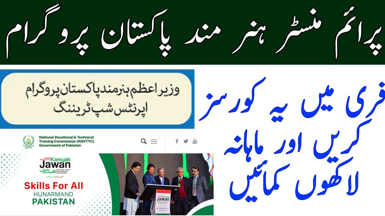 Free Courses || Prime Minister Hunarmand Pakistan Program || NAVTTC ...