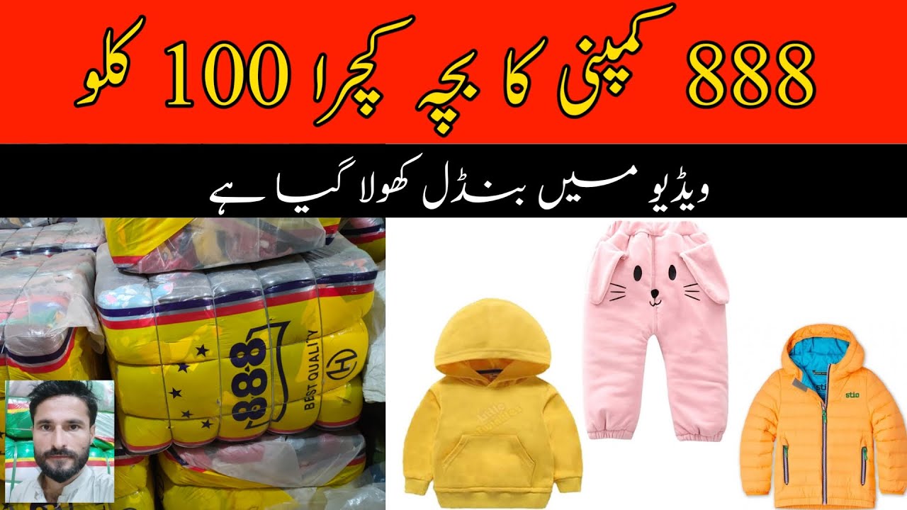 SherShah Kids Winter Wear | Bacha Kachra Bundle | Wholesale Clothing ...