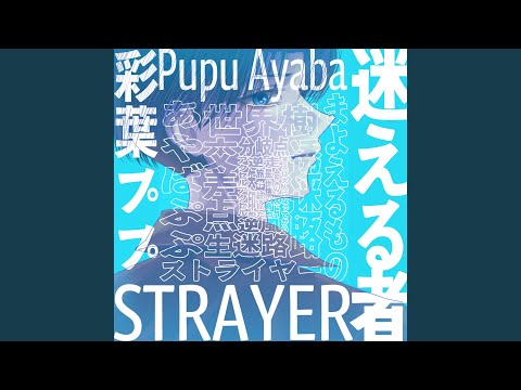形たち (Pupu Ayaba - Topic) | VTuber FavorList