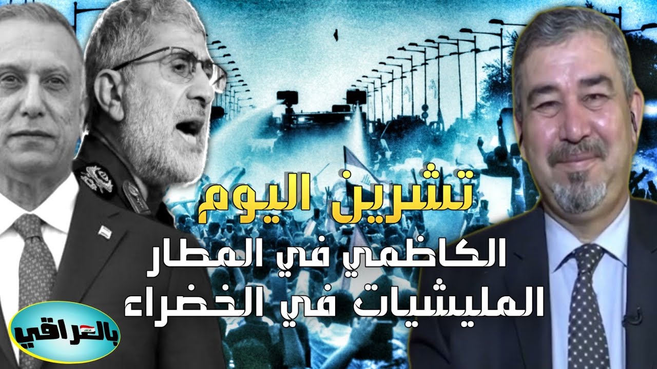ثورة تشرين ثائر البياتي جديد Youtube