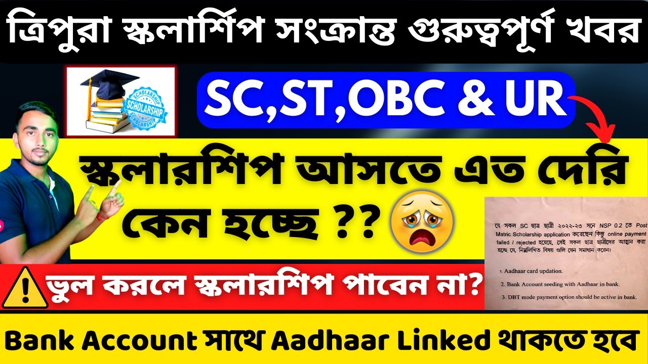 Tripura college Stipend Update 2023||Tripura scholarship update 2023 ...
